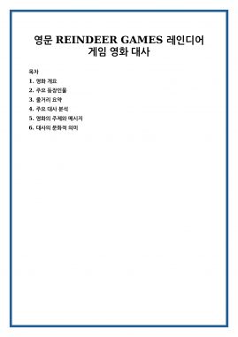 영문 REINDEER GAMES 레인디어 게임 영화 대사-1페이지