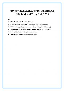 넥센히어로즈 스포츠마케팅3c,stp,4p전략 파워포인트(영문레포트)-1페이지