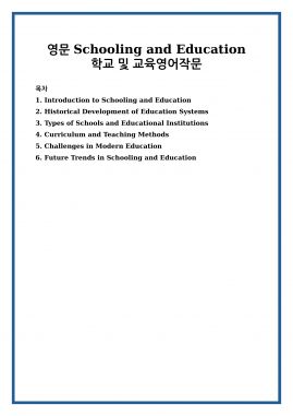 영문 Schooling and Education 학교 및 교육영어작문-1페이지