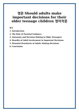 영문 Should adults make important decisions for their older teenage children 영어작문-1페이지
