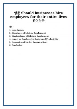 영문 Should businesses hire employees for their entire lives 영어작문-1페이지