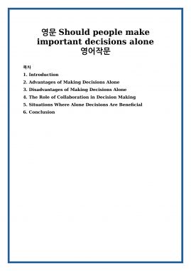 영문 Should people make important decisions alone 영어작문-1페이지