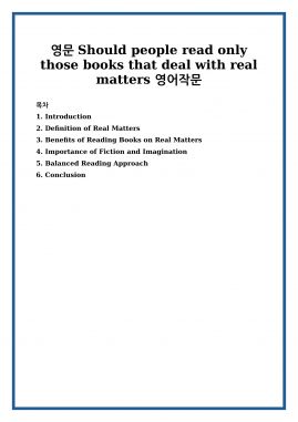 영문 Should people read only those bos that deal with real matters 영어작문-1페이지