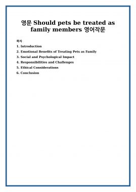 영문 Should pets be treated as family members 영어작문-1페이지