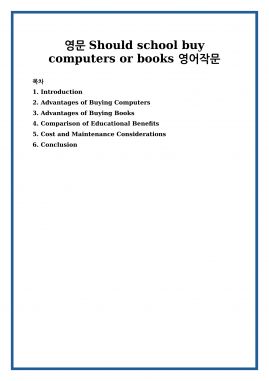 영문 Should school buy computers or bos 영어작문-1페이지