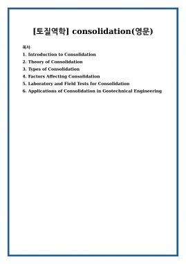 [토질역학] consolidation(영문)-1페이지