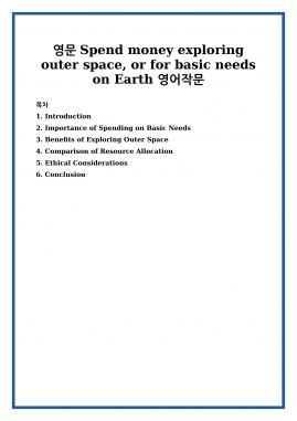 영문 Spend money exploring outer space, or for basic needs on Earth 영어작문-1페이지