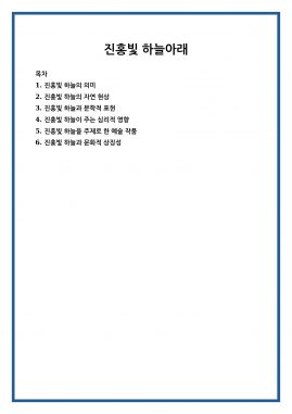 진홍빛 하늘아래-1페이지