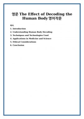 영문 The Effect of Decoding the Human Body영어작문-1페이지