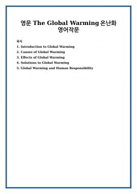 영문 The Global Warming온난화 영어작문-1페이지