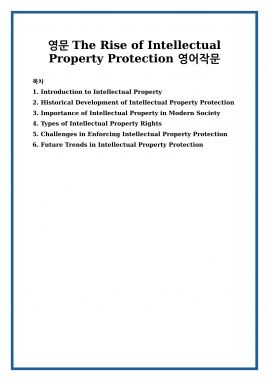 영문 The Rise of Intellectual Property Protection 영어작문-1페이지