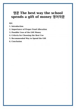 영문 The best way the school spends a gift of money 영어작문-1페이지