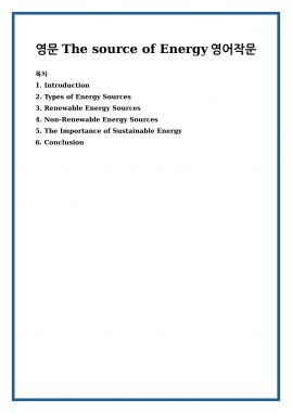 영문 The source of Energy영어작문-1페이지