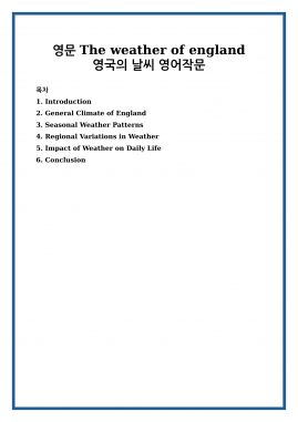 영문 The weather of england 영국의 날씨 영어작문-1페이지
