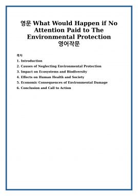 영문 What Would Happen if No Attention Paid to The Environmental Protection영어작문-1페이지