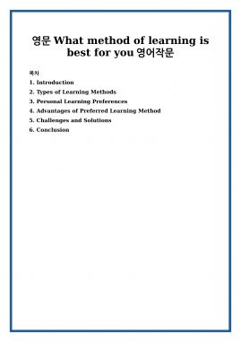 영문 What method of learning is best for you영어작문-1페이지