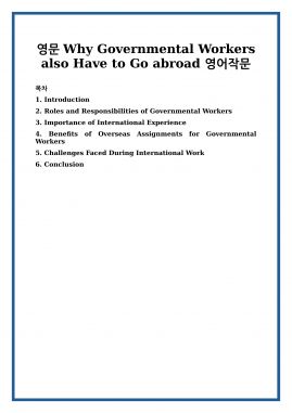 영문 Why Governmental Workers also Have to Go abroad 영어작문-1페이지