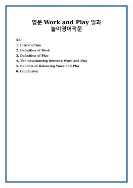 영문 Work and Play 일과 놀이영어작문-1페이지