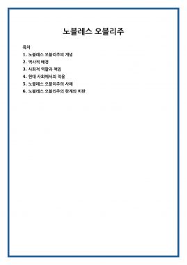노블레스 오블리주-1페이지