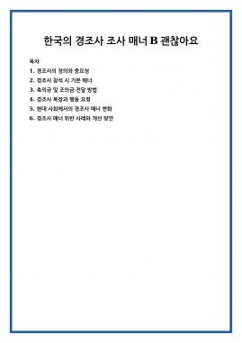 한국의 경조사 조사 매너B괜찮아요-1페이지
