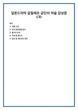일본드라마 갈릴레오 금단의 마술 감상문(3)-1페이지
