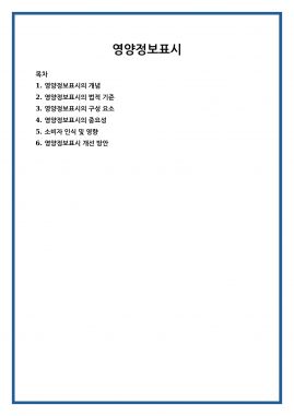 영양정보표시-1페이지