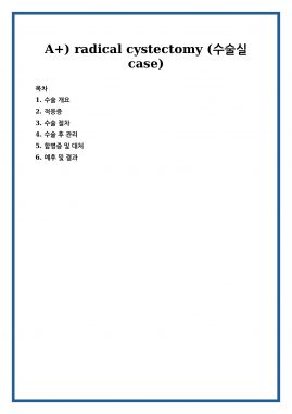 radical cystectomy (수술실 case)-1페이지
