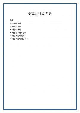 수열과 배열 치환-1페이지