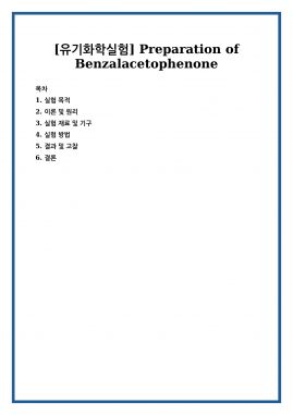 [유기화학실험] Preparation of Benzalacetophenone-1페이지