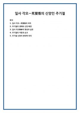 일사 각오一死覺悟의 신앙인 주기철-1페이지