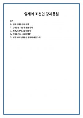 일제의 조선인 강제동원-1페이지