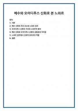 예수와 오이디푸스 신화로 본 느와르-1페이지