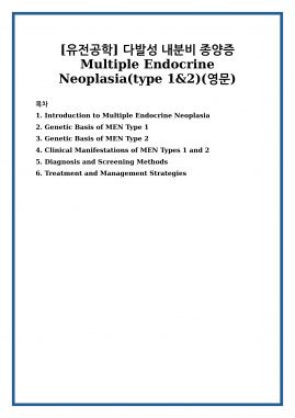 [유전공학] 다발성 내분비 종양증 Multiple Endocrine Neoplasia(type 1&2)(영문)-1페이지