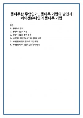 몽타주란 무엇인가_ 몽타주 기법의 발전과 에이젠슈타인의 몽타주 기법-1페이지