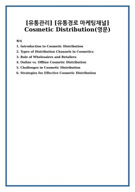 [유통관리] [유통경로 마케팅채널] Cosmetic Distribution(영문)-1페이지
