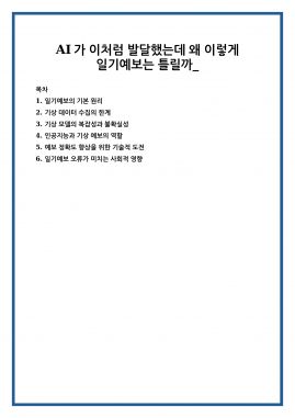 AI가 이처럼 발달했는데 왜 이렇게 일기예보는 틀릴까_-1페이지
