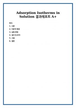 Adsorption Isotherms in Solution 결과레포트-1페이지