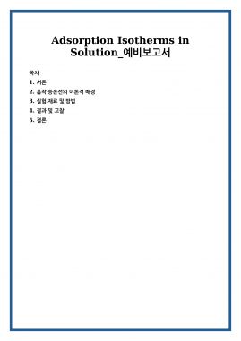 Adsorption Isotherms in Solution_예비보고서-1페이지