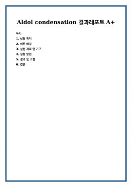 Aldol condensation 결과레포트-1페이지