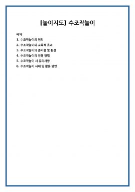 [놀이지도] 수조작놀이-1페이지