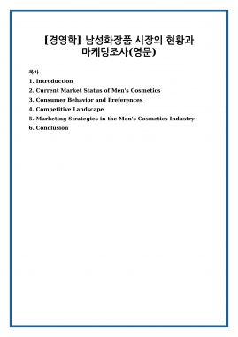 [경영학] 남성화장품 시장의 현황과 마케팅조사(영문)-1페이지