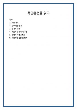 옥단춘전을 읽고-1페이지