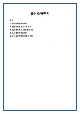 출산축하편지-1페이지