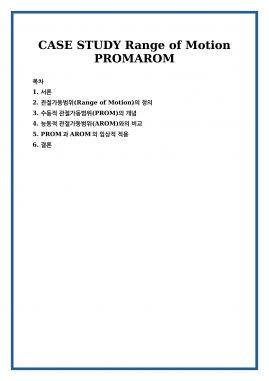 CASE STUDY Range of Motion PROMAROM-1페이지