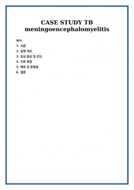 CASE STUDY TB meningoencephalomyelitis-1페이지