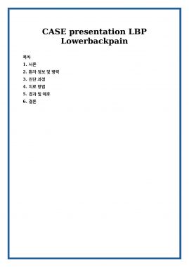 CASE presentation LBP Lowerbackpain-1페이지