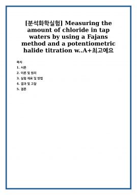 [분석화학실험] Measuring the amount of chloride in tap waters by using a Fajans method and a potentiometric halide titration w..-1페이지
