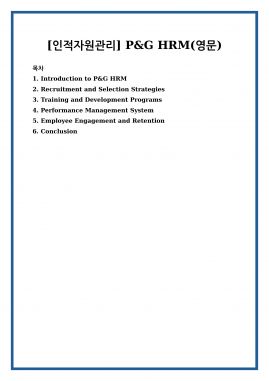 [인적자원관리] P&G HRM(영문)-1페이지