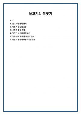 물고기의 짝짓기-1페이지
