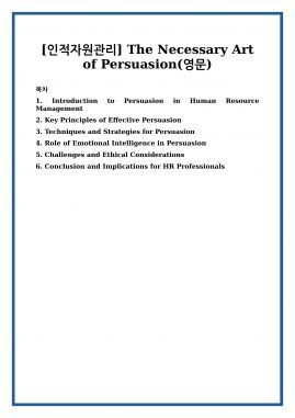 [인적자원관리] The Necessary Art of Persuasion(영문)-1페이지